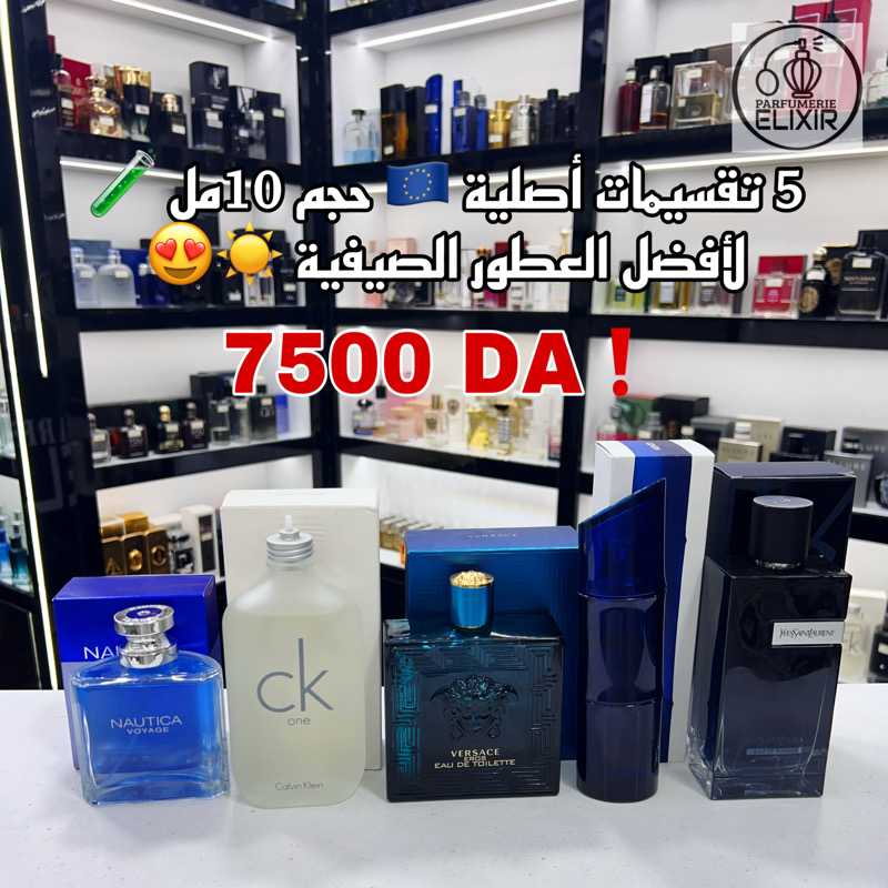 عرض خاص – Parfumerie Elixir